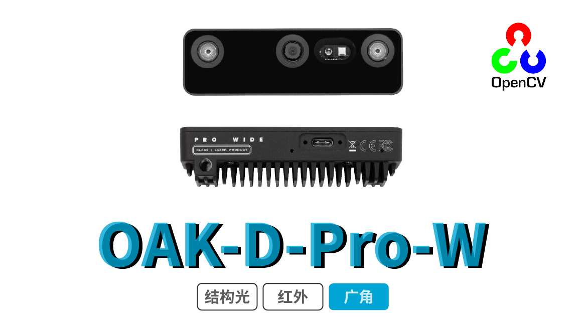 OAK-D-Pro-W来了！