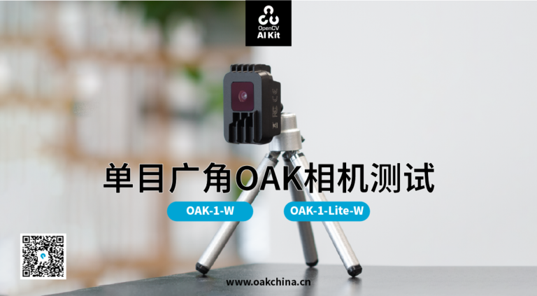 OAKChina – Opencv AI Kit 人工智能套件-南京派驰电子